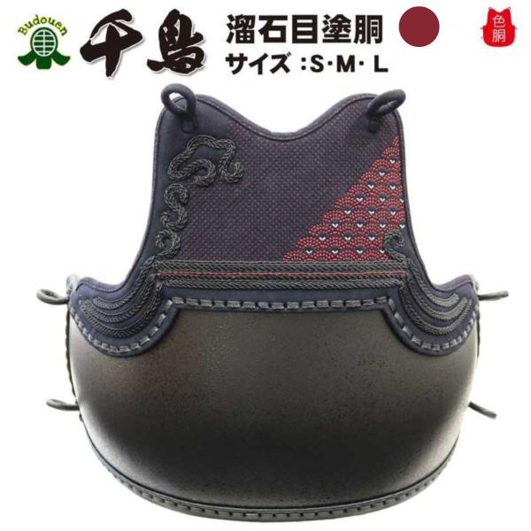 剣道 胴 防具  クラリーノ 波千鳥 エンジ色 溜石目胴