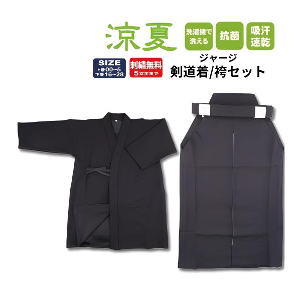 乾きも速く洗濯も簡単なので、汗をかく季節に最適な剣道着・袴です。商品のポイント ●柔らかくて軽い  涼しい サラッとした生地で風通りも◎ 目立つ吸汗機能と優れた抗菌機能 肌に優しいサラッとした生地で風通りもよくとても気持ちがいいです。 汗か...