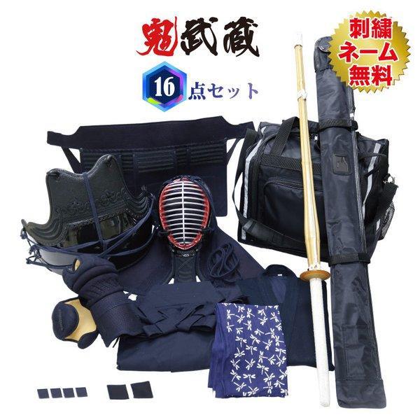 小学生〜大人向けの剣道防具一式(面・胴・甲手・垂)剣道上着 剣道袴 3WAY防具袋（黒か紺） 竹刀袋（黒か紺）乳革、面紐、胴紐付き 面手拭い 鍔 ツバ止め防具小ネーム×4 チップネーム×2衣類刺繍ネーム無料送料無料