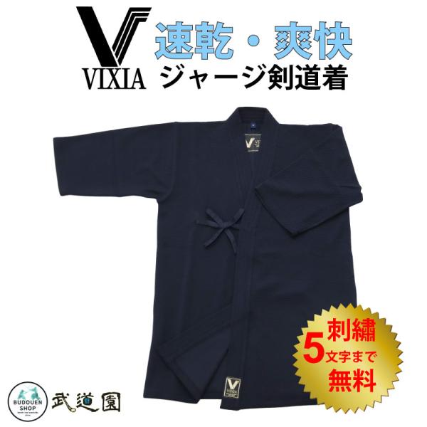 『VIXIA』ジャージ剣道着色・・・・紺サイズ・・・00〜5号材質・・・ポリエステル100％薄手で夏向き！試合にも稽古にも最適です。VIXIA（ヴィクシア）ジャージ剣道着は軽量で伸縮性が高いので、とても体を動かしやすい剣道着です。この道着に...