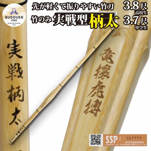 商品詳細焼印：竜攘虎搏サイズ 柄の太さ：Φ約28mm3.7尺男子用、400g以上3.7尺女子用、360g以上3.8尺男子用、440g以上3.8尺女子用、380g以上注意 商品画像のサイズと商品ページに記載のサイズが違う場合がございます。商品...