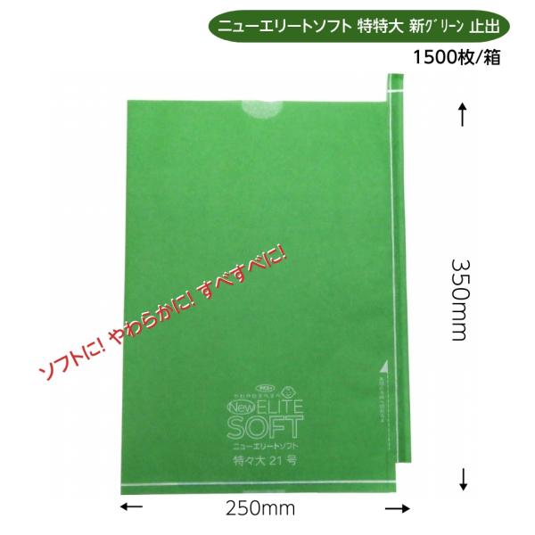 このぶどう掛袋は湿潤強度、通気性その他ぶどう栽培に最も適した条件を備え、安定性も高く、ぶどうが綺麗（果皮面）に仕上がります。●果樹専用特殊紙　耐水、撥水加工！●マスカット系の緑専用ぶどう掛袋です！●仕上りサイズが約800g~1000ｇ位のぶ...