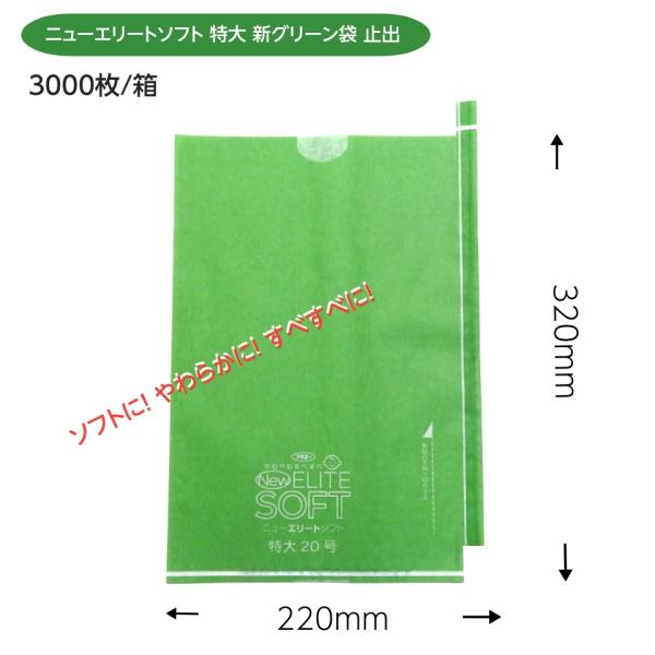 このぶどう掛袋は湿潤強度、通気性その他ぶどう栽培に最も適した条件を備え、安定性も高く、ぶどうが綺麗（果皮面）に仕上がります。●果樹専用特殊紙　耐水、撥水加工！●マスカット系の緑専用ぶどう掛袋です！●仕上りサイズが約600g~800ｇ位のぶど...