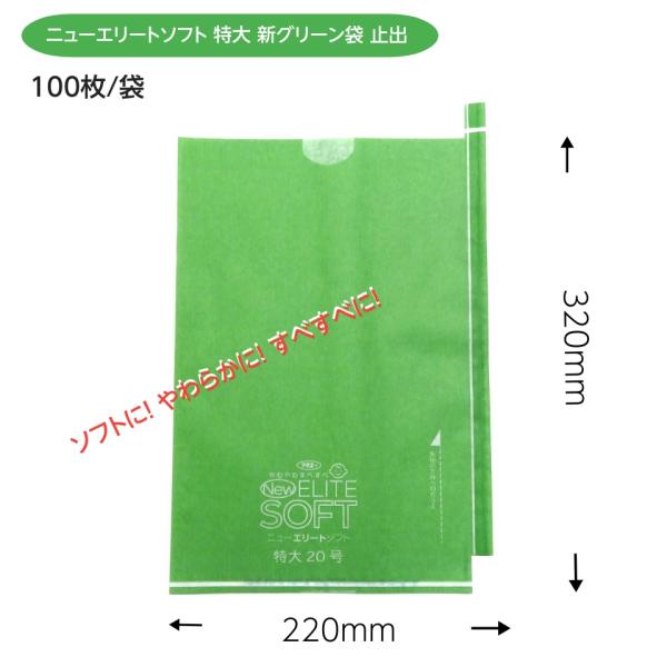 このぶどう掛袋は湿潤強度、通気性その他ぶどう栽培に最も適した条件を備え、安定性も高く、ぶどうが綺麗（果皮面）に仕上がります。●果樹専用特殊紙　耐水、撥水加工！●マスカット系の緑専用ぶどう掛袋です！●仕上りサイズが約600g~800ｇ位のぶど...