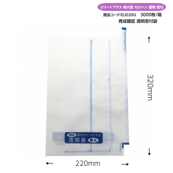 このぶどう掛袋は湿潤強度、通気性その他ぶどう栽培に最も適した条件を備え、安定性も高く、ぶどうが綺麗（果皮面）に仕上がります。●果樹専用特殊紙　耐水、撥水加工！●片面にセロハン窓付(約5cm巾)により中身の確認が出来る！●仕上りサイズが約60...