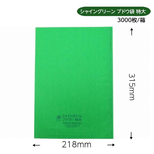 マスカット系ぶどう（緑ぶどう）専用果樹袋です。 グリーン色の袋でムラなく黄緑色（果皮色）に仕上がる！●グリーン色により果皮色がムラなく黄緑色に仕上がります。●風雨から果房を保護し、散布農薬やほこりなどの付着を防止します。●適度の通気性がある...