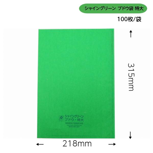 マスカット系ぶどう（緑ぶどう）専用果樹袋です。 グリーン色の袋でムラなく黄緑色（果皮色）に仕上がる！●グリーン色により果皮色がムラなく黄緑色に仕上がります。●風雨から果房を保護し、散布農薬やほこりなどの付着を防止します。●適度の通気性がある...