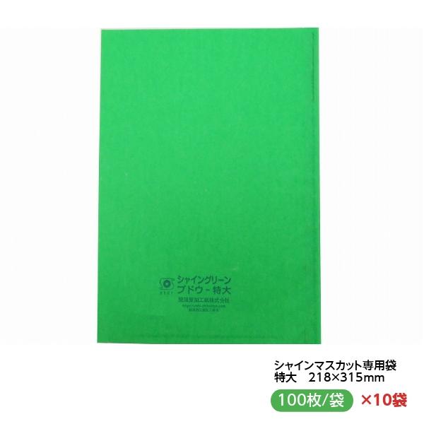 マスカット系ぶどう（緑ぶどう）専用果樹袋です。 グリーン色の袋でムラなく黄緑色（果皮色）に仕上がる！●グリーン色により果皮色がムラなく黄緑色に仕上がります。●風雨から果房を保護し、散布農薬やほこりなどの付着を防止します。●適度の通気性がある...