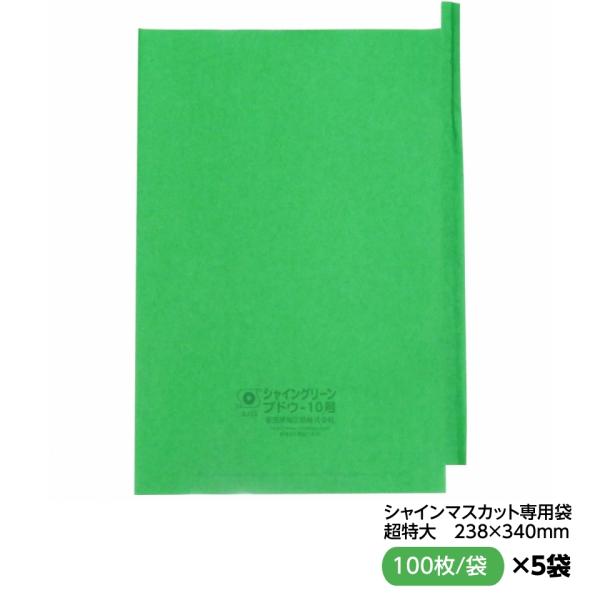 マスカット系ぶどう（緑ぶどう）専用果樹袋です。 グリーン色の袋でムラなく黄緑色（果皮色）に仕上がる！●グリーン色により果皮色がムラなく黄緑色に仕上がります。●風雨から果房を保護し、散布農薬やほこりなどの付着を防止します。●適度の通気性がある...