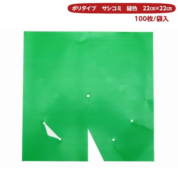 ●商品情報・ぶどう用特殊ポリエチレン製傘！ 防鳥、雨除け、日除け対策に！　100枚/袋●主な仕様・ぶどう専用傘　（防鳥対策）！・特殊ポリエチレン製　ミドリ色傘　（日除け、雨除け対策）！・ワンタッチ形式（差込）なのでホッチキスがいらない！・ポ...