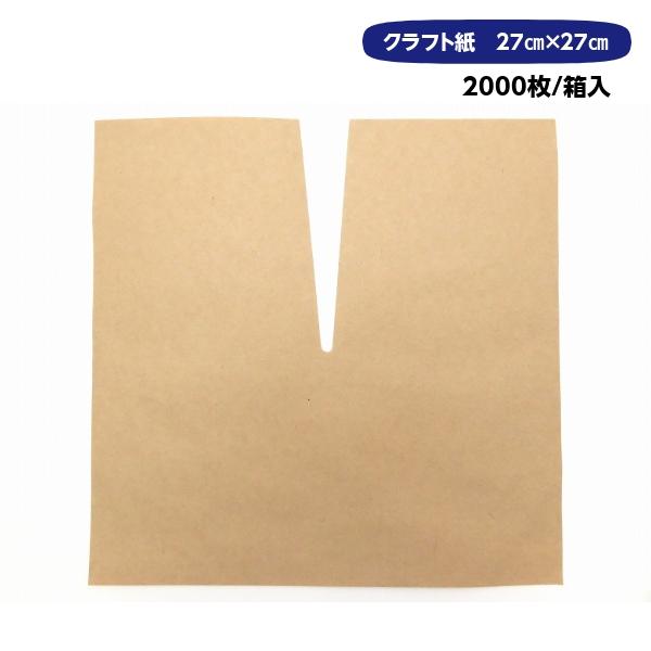 ●商品情報・ぶどう用特殊クラフト紙製傘！ 太陽光による日焼、高温障害を防止する為のブドウ傘です。 2000枚/箱●主な仕様・ぶどう専用傘　（緑、赤ぶどうの日焼け対策）！・特殊クラフト紙製　茶色傘　（緑、赤ぶどうの日焼け対策）！・ホッチキスで...