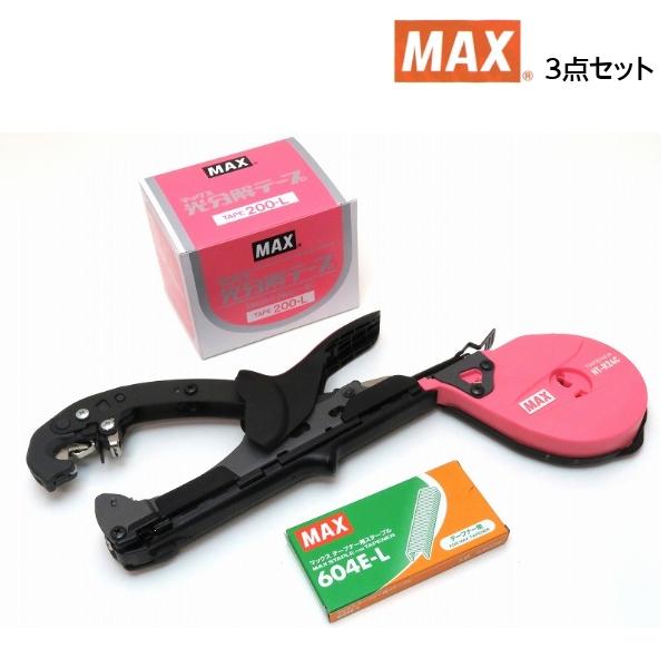 マックス園芸用結束機　楽らくテープナー　HT-R24C光分解テーフ゜　TAPE200-L(10巻入)ピンク　10巻/箱テーフ゜ナー用ステーフ゜ル　604E-L（4800本)　の3点セットでお買得！