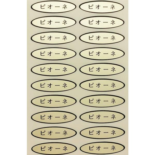 【用途】●ぶどうを、直売所や出荷で販売する時、品種名がわかればお客様に親切で　しかもリピーターの獲得にも繋がる。品種シールで効果抜群！！【仕様】●金下地に黒文字。●49×14mm　楕円形。●水に強いため、冷蔵庫等々に入れても印刷がにじまない