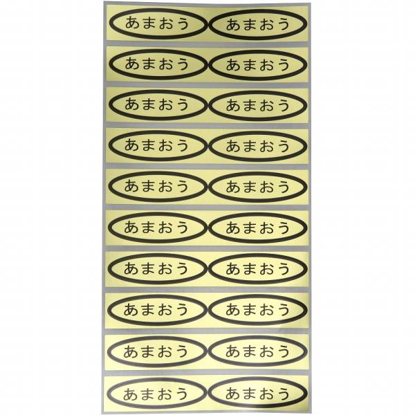 【用途】●いちごを、パックや箱に入れて　直売所や出荷で販売する時、品種名がわかればお客様に親切でしかもリピーターの獲得にも繋がる。品種シールで効果抜群！！【仕様】●金下地に黒文字。●49×14mm　楕円形。●水に強いため、冷蔵庫等々に入れて...