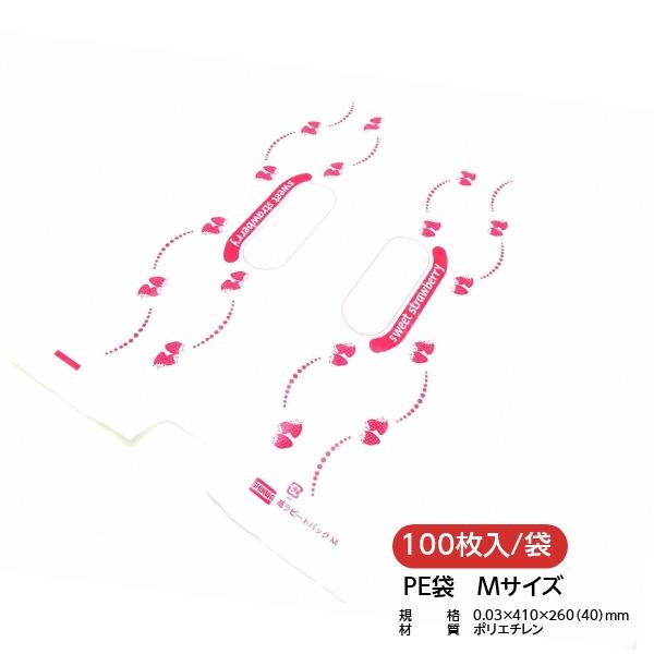 商品名／イチゴラピートバック　Mフリガナ／イチゴラピートバック　M 規格／0.03x410x260(40)mm入数／100枚イチゴ化粧箱　1箱用
