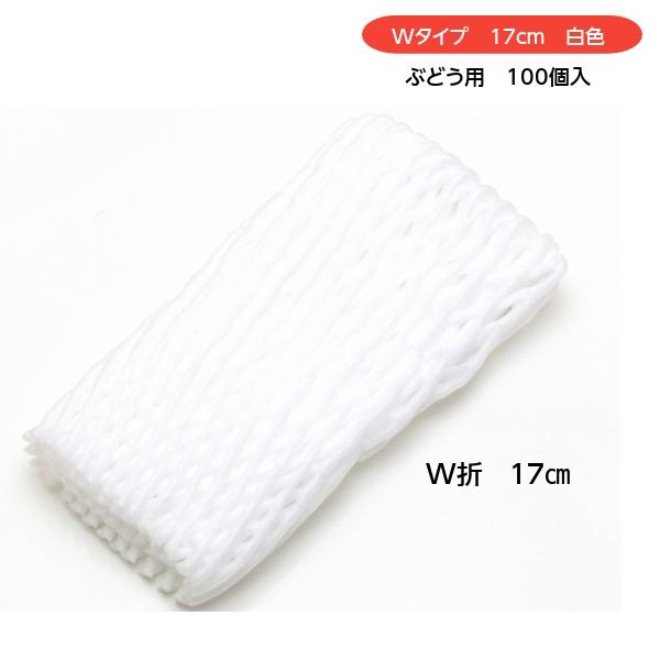 【仕様・特徴】●輪ゴムを使用せず底部を絞ったダブルタイプのスタンダード。●［サイズ］長さ17cm●［重　量］5.5g●［　色　］白●［形　状］ダブル/底絞/１本線（硬め）●［品　種］フルーツ用緩衝材●［入　数］100枚入/袋●［型　番］TG-17