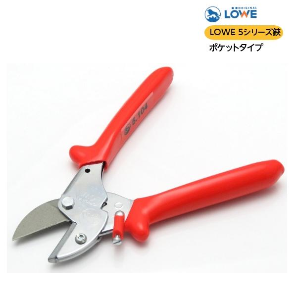 【商品詳細】商品名 ライオン剪定バサミ　5104モデルメーカー ドイツ・ワルダー・シュレーダー氏からオリジナルライオンハサミを考案されて、現在まで販売する歴史が続く、ORIGINAL LOWE社サイズ 16cm　160g切断径 18mm【特...