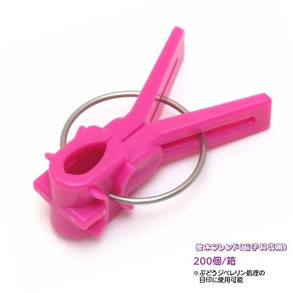 【 接木フレンドの特徴 】・接木クリップの支点を浮かし、V字に均等した圧力挟持ができるので活着が良好。　成苗接木の呼び接ぎ、割り接ぎに最適です。何度も繰り返し使用できるので経済的。　鮮やかな特殊色は育苗整理にも役立ちます。【 接木フレンドの...