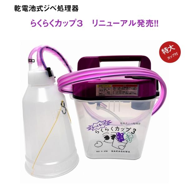 ブドウ用のジベレリン処理器「らくらくカップ ３」の特徴●スイッチを大きく押しやすく、ON・OFFがはっきり見た目でわかるようにしました。●薬液を上蓋を開けずに上から入れられるようにしました。●外部電源（別売）が取り付け可能になりました。●充...