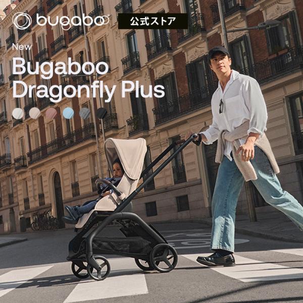 【Bugaboo Dragonfly Plus】 快適でコンパクトな都市型ストローラー バガブードラゴンフライプラスは、洗練のフォルムにスマートな機能を搭載し、 快適な都市生活をアップデートします。 キャリーコットやシートを装着したまま片手...