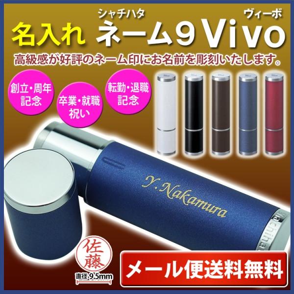 【スタイリッシュな印鑑/シヤチハタ ネーム9】エレガントなカラーバリエーションから、あなたに似合う一本をお選びください◆本体サイズ／16.5丸×67.5mm◆重さ／約25.0g◆印面サイズ／直径9.5mm※印鑑証明には使用しないでください※...