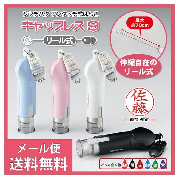 ◆本体サイズ／22.0×31.0×144.0mm◆重さ／25.0g◆印面サイズ／9mm丸◆リール／伸縮自在、約70cmまで伸びます※リール紐を無理に伸ばしすぎると、リール部やクリップを装着した衣服等が破損する原因となりますのでご注意ください...