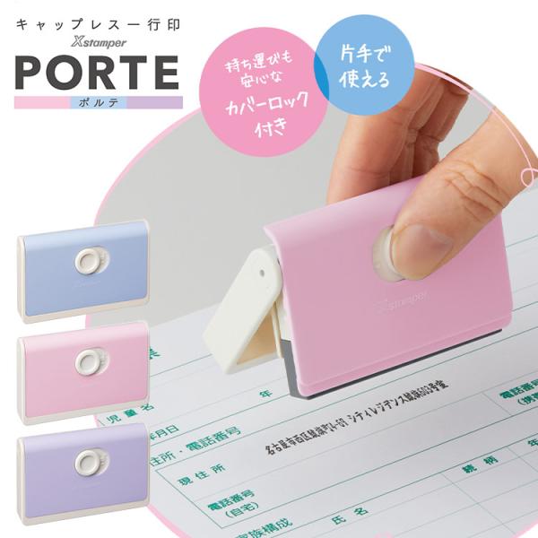 ■商品特長・片手で簡単になつ印できるキャップレスタイプロックボタンを右にスライドし、そのままカチッと音がするまで上に引き上げるだけで印面カバーを開くことができるため、片手でなつ印までスムーズかつ簡単に行えます。・繰り返し使えて、経済的インキ...