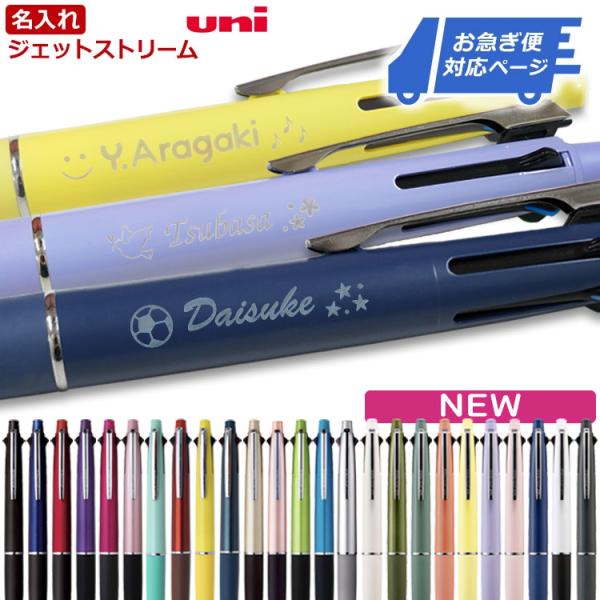 【商品仕様】・商品名：三菱鉛筆 [uni]　ジェットストリーム 4＆1 0.7mm / 0.5mm / 0.38mm 名入れ彫刻・品　番：MSXE5-1000-07/MSXE5-1000-05/MSXE5-1000-38・特　徴：ノック式 ...