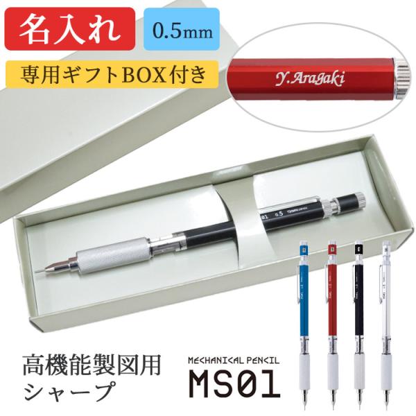 シャープペン/名入れ：世界にひとつの名入れシャープペンはいかがですか？入学祝・就職祝・父の日・敬老の日・プレゼント・記念品など喜ばれること間違いなし！　[u02][u03][u06][u09][v06]