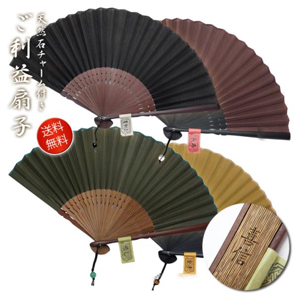 名入れ扇子は「父の日」「敬老の日」のプレゼントに最適！実用的で縁起も良いと人気です。種類：黒(魔除け)・茶(長寿)・緑(癒し)・黄(金運)サイズ：全長 約21cm材質：扇面 綿100%付属：・効能機能タグ・天然石チャーム(オニキス・水晶・ア...