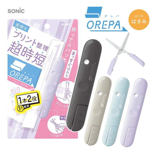 ■商品紹介・授業プリントをノートに貼る派、必見！・はみだしプリントを折ってスパッとまっすぐ切れる・時短プリント整理でスタディーパフォーマンス向上・新設計1本2役！プリントカッターとミニはさみ・持ち運びやすいコンパクト設計■材質 主要材質＝刃...