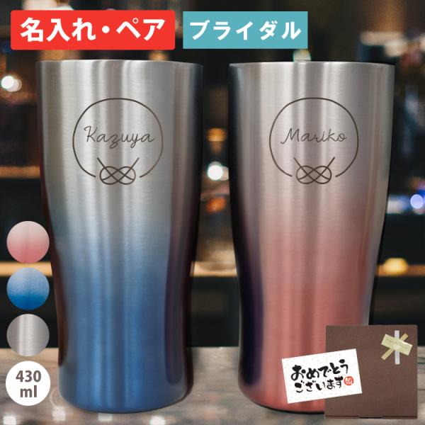 エレガントなペアタンブラー。結婚祝いや両親へのプレゼントにおすすめ。【本体色】ブルー(ASTG-433BL) JAN:4582532192881ピンク(ASTG-433PK) JAN:4582532190672シルバー(ASTN-430MT...