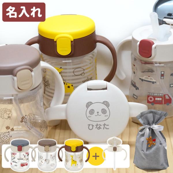 毎日使うものには、見てほっとする、かわいい名入れを。はんこ奉行が心を込めて一つひとつ名入れします。3色から選べるトライストローマグとは別に、アイボリー色のストローマグパーツがつきます。・長く使えるようにローテーション・行先によって、名入れあ...