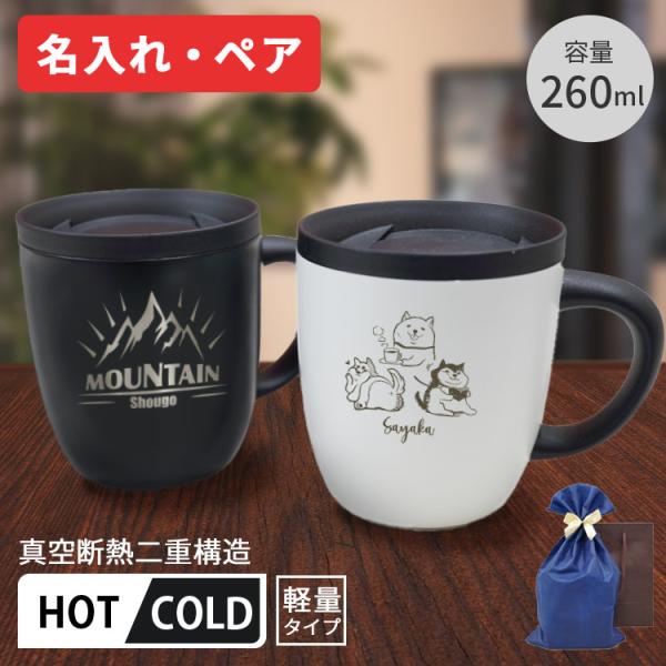 コーヒー一杯がちょうどいいサイズ。コーヒー好きのための ステンレス製 フタ付きコーヒーマグカップ内面はクリーンミラー仕上げで、汚れやニオイがつきにくくお手入れが楽々！真空断熱二重構造で、保温/保冷両用。コーヒーを直接ドリップ可能。・本体色ブ...