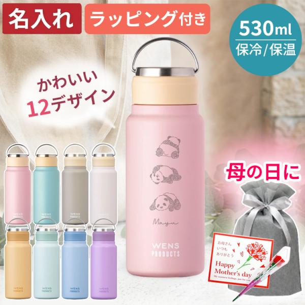 パッキン一体型で洗いやすい！持ち運びやすくキズに強いタフなボトル外装は傷に強く滑りにくいパウダー塗装、広口飲み口で大きな氷も入れやすい。もちろん、真空二重構造なので外へ持ち出しても長時間温度キープします。【本体色】ピンク(WSL-530PK...
