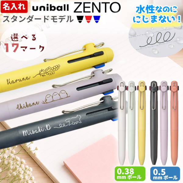 かくひとときを心地よく新開発ZENTインクストレスフリーなやわらかい書き心地水性ボールペンなのににじまない「水性の軽い書き心地」と「ボールペンの実用性」を両立した新開発ZENTインクに3色ボールペンが登場。ポイント・ スルスルなめらかに書け...