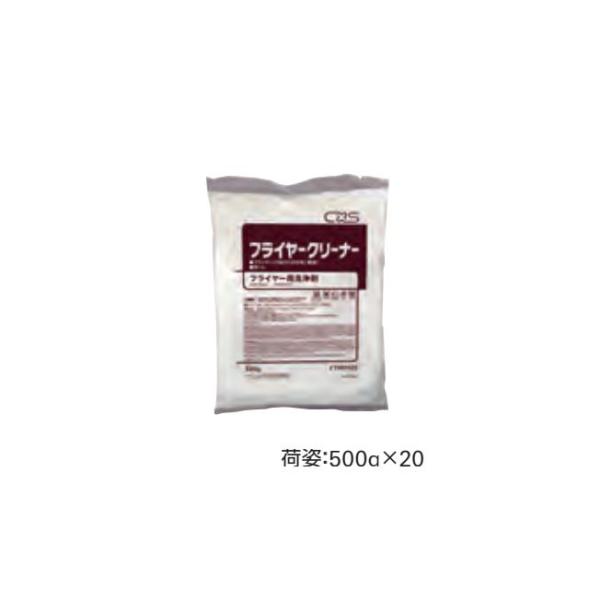 フライヤークリーナー  *返品不可商品容量：50ｇ×20個入りアルカリ性・無リン*対金属安全性：アルミニウム・スズ・銅は不可※工場直送品の為、返品・交換などには一切対応できませんので予めご了承ください