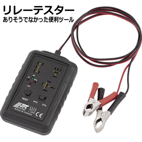 爆買4ピン、５ピンのリレーの良否判定を簡単にチェック！！当店はインボイス制度登録店（適格請求書発行事業者）です。