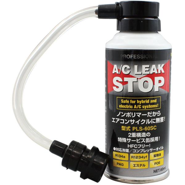 プロフェッショナルＡ/Ｃリークストップ エアコンガス漏れ止め剤 サービス缶タイプ 注入器不要 PLS-60SC※14時までのご注文確定で当日発送致します。休業日は除くPLS-60SCの特徴 ■ノンポリマーのため、PLS-60と同様に液剤は固...