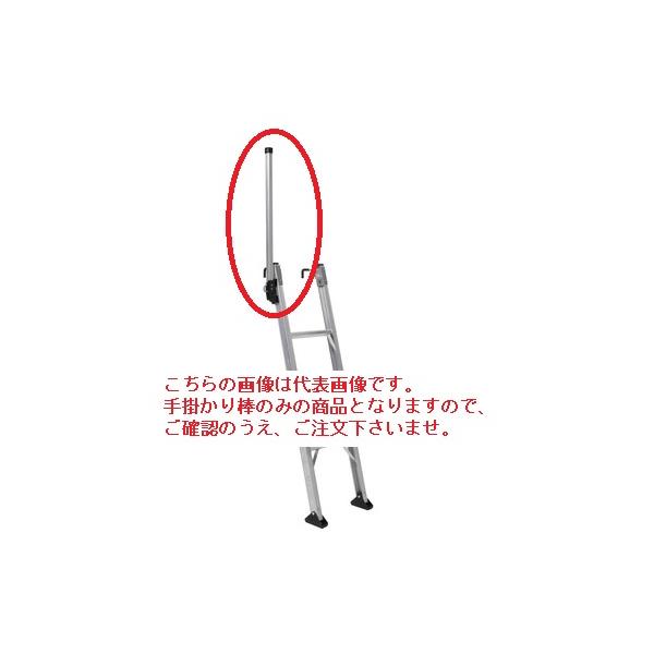 《仕様》●TRH用の追加手掛かり棒