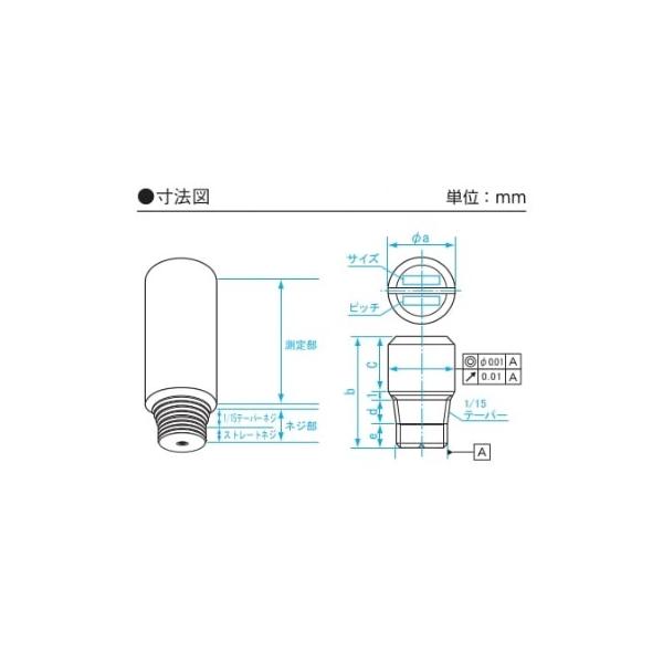 《仕様》●呼び寸法：M8XP1.25●測定部とねじ部の振れ：0.015mm以下●サイズ：a 9mm、b 30.5mm、c 20.0mm、d 4.50mm、e 5.00mm《特長》●ねじ部分が途中から1/15テーパーねじになっており、テーパー...