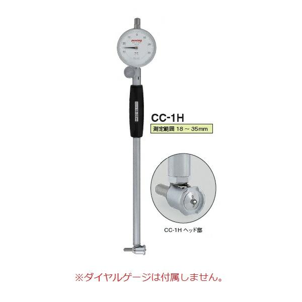 《仕様》●測定範囲：18〜35mm●有効測定範囲：1.2mm●広範囲精度：5um●隣接誤差：2um●繰返し精密度：2um●換えロッド間隔・本数：2mmとび・9●換えワッシャ厚さX枚数0.5、1X1●握り下長さ：150mm《特長》※ダイヤルゲ...