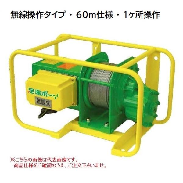 ※2024年9月1日 型式が変わりました。　MA-N900R-60m → MA-E900R(60m)《仕様》●無線操作タイプ●電源：AC100V 50/60Hz●電源コード：5m●定格荷重(ロープ径φ5)：150kg●ロープ速度(ロープ径φ...
