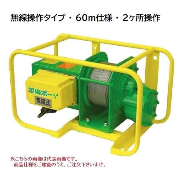 ※2024年9月1日 型式が変わりました。　MA-N900WR-60m → MA-E900WR(60m)《仕様》●無線操作タイプ・2ヶ所操作●電源：AC100V 50/60Hz●電源コード：5m●定格荷重(ロープ径φ5)：150kg●ロープ...