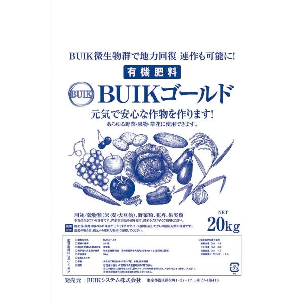 九州地方への発送は1袋につき400円お値引きさせていただきます。なお１度に３袋までのご注文でお願いいたします。農作物の生育にとって何よりも大切なのは「土」です。50種以上の複合菌群で構成されている「BUIK菌」は、農作物を作るために最適で健...