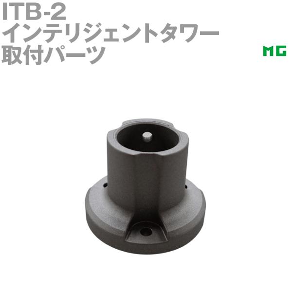 ●エムジー製のインテリジェントタワーシリーズの取付用オプション品[発送] 本商品はメーカーより宅配便にて出荷いたします。その為、他メーカーの商品との同梱は致しかねます。