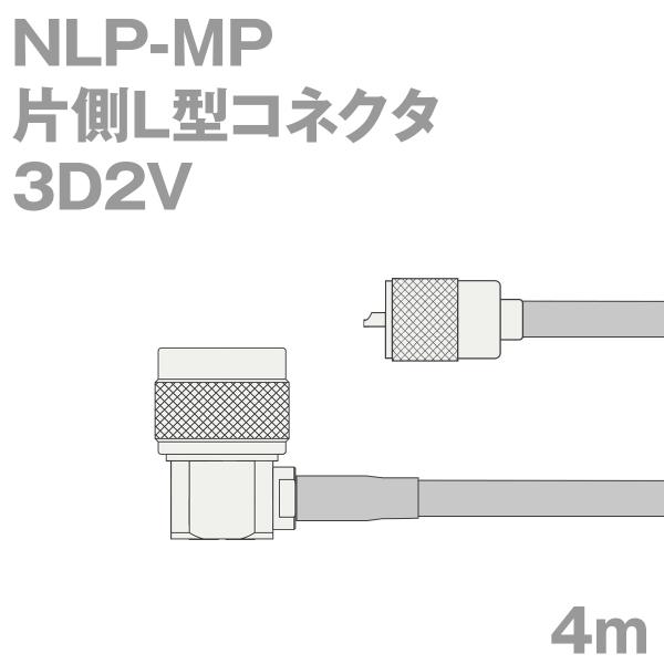[コネクタ] NLP型-MP型　(N型L型プラグ-M型プラグ)[ケーブル規格] 3D2V（3D-2V）[長さ] 4m±1％[ケーブルの色]灰色[インピーダンス] 50Ω[メーカー]　ケーブル：FDC(フジクラ・ダイヤケーブル)　コネクタ：ト...