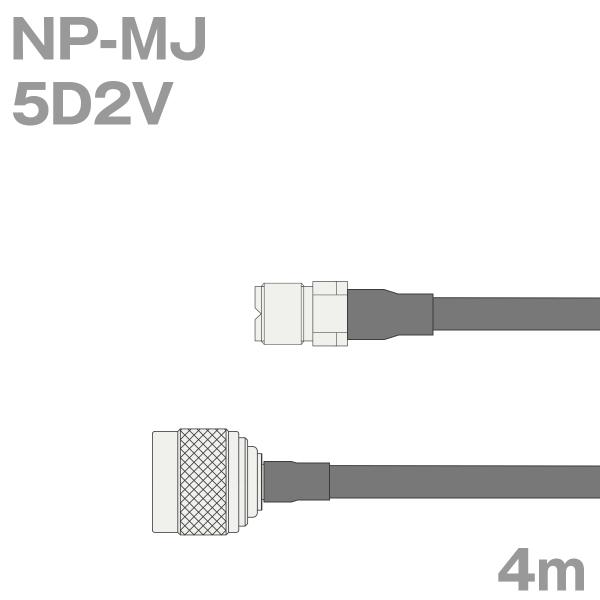 [コネクタ] NP型-MJ型　(N型プラグ-M型ジャック)[ケーブル規格] 5D2V（5D-2V）[長さ] 4m±1％[ケーブルの色]灰色[インピーダンス] 50Ω[メーカー]　ケーブル：フジクラ(フジクラ・ダイヤケーブル,FDC)　コネク...