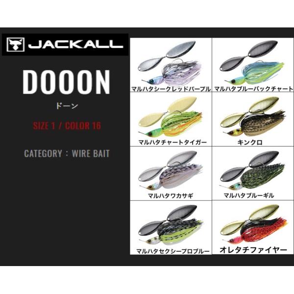 秦拓馬プロデュースの個性派スピナーベイト"DOOON"。素早いテンポで広範囲を探るサーチベイトとしての機能に優れたタイトアクションスピナーベイトであり、浮き上がりを抑えたバランスを実現し早巻きへの高い対応力を誇ります。スピードを活かしたリア...
