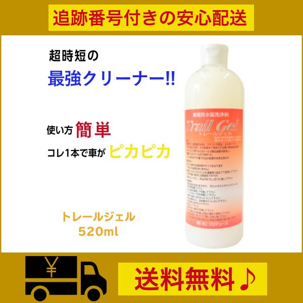 ・車両用水垢洗浄剤トレールジェルは、4つの酸をジェル状にし、車両の幅広い水垢汚れに対応した画期的な洗剤です。洗浄成分が長く留まり少量でたくさんの面積を洗浄できるのが特長です。(例）4トン平車の場合、キャビン〜アオリや下回り　ホイールすべて洗...